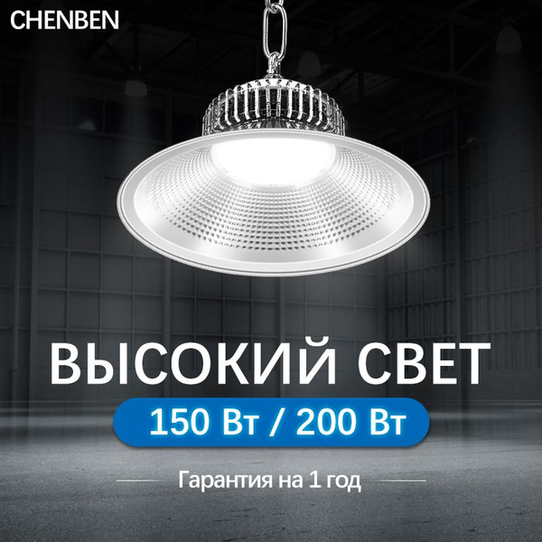 Промышленные светильники 150W / 6500K Освещение больших ...