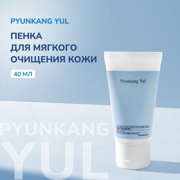 Очищающая пенка для умывания лица PYUNKANG YUL Pore Deep Cleansing Foam ...