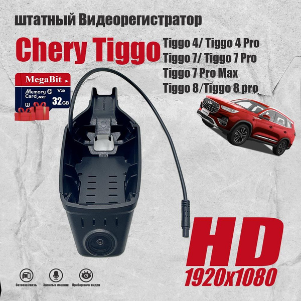 Штатный Видеорегистратор Chery Tiggo 4 Pro/4/7Pro/7 Pro Max/8, HD 1080P ...