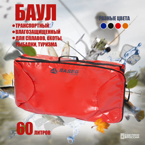 Баул транспортный влагозащищенный 90л, Baseg Light, ПВХ, Красный ...