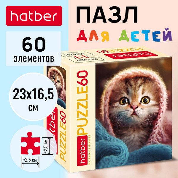 Пазл Hatber 60 элементов 165х230мм -Пушистое счастье- купить на OZON по низкой цене (1334520375)