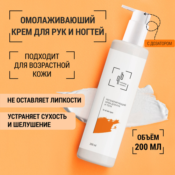Крем для рук и тела с дозатором заживляющий питательный с дозатором ...