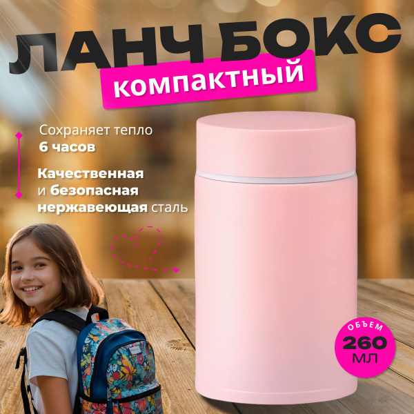 Ланч-бокс HYPER SOUND, 240 мл, 1 шт, светло-розовый - купить по выгодной цене в интернет ...