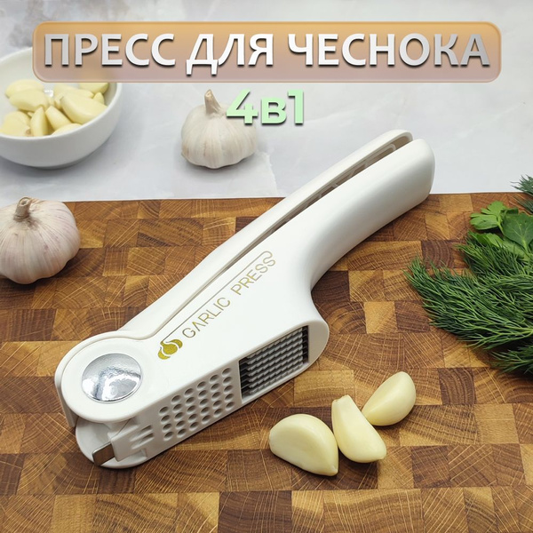 Пресс для чеснока 4в1 / чеснокодавка многофункциональная купить на OZON ...
