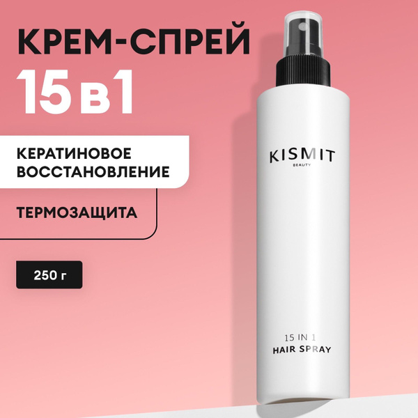 Kismit Beauty Спрей для волос термозащита 15 в 1, многофункциональный ...