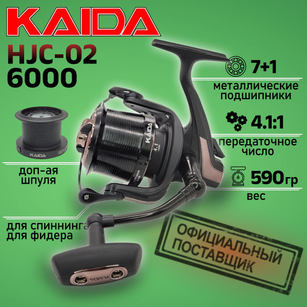 Катушка KAIDA HJC_черный_серебристый, Безынерционная, 6000, Передний фрикцион купить c доставкой ...