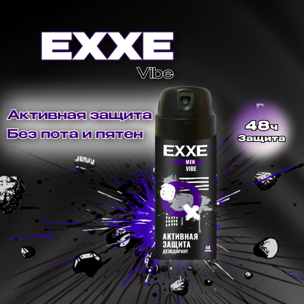 EXXE MEN Мужской дезодорант спрей VIBE "Активная защита" 150 мл ...