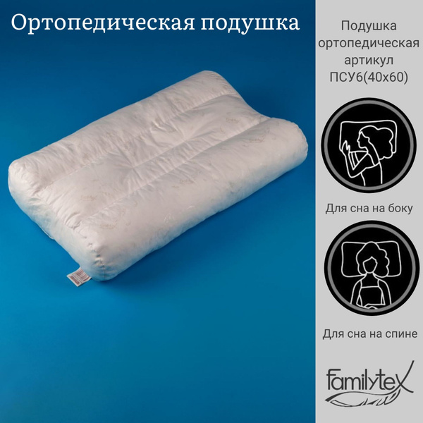 Ортопедическая подушка 40х60 с двумя валиками 14 и 16 см ...