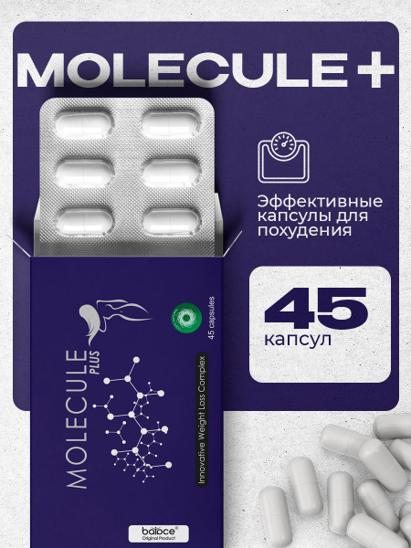 Molecule Plus / Жиросжигатель, капсулы для похудения, для похудения женщинам, детокс, блокатор ...