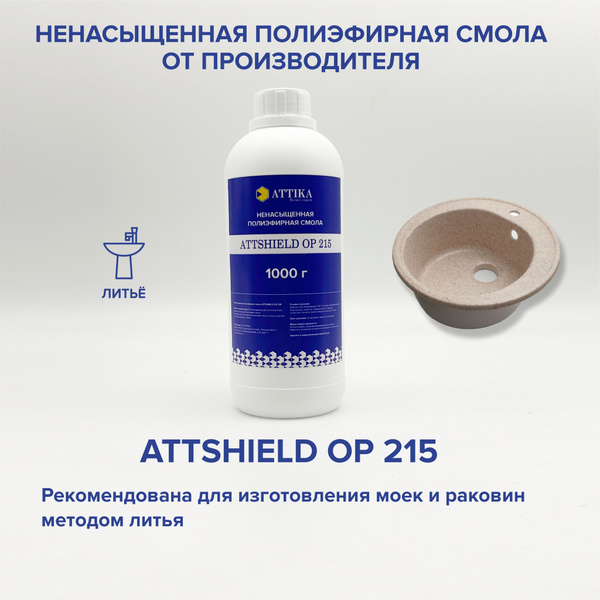 Полиэфирная смола ATTIKA, 1000 г - купить по выгодной цене в интернет ...