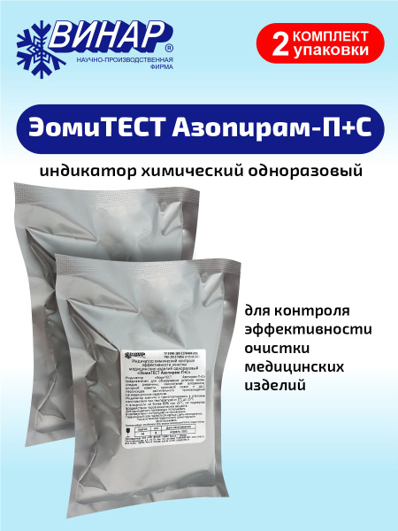 Индикаторы контроля эффективности очистки медицинских изделий ЭомиТЕСТ ...