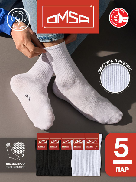 Носки Omsa, 5 пар купить на OZON по низкой цене (1401747389)