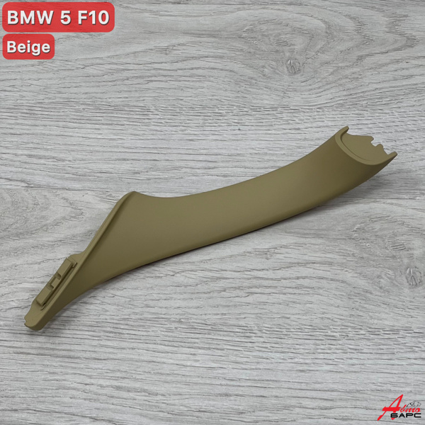 Накладка на ручку двери BMW 5 F10 / F11 задняя левая (Beige) - купить ...
