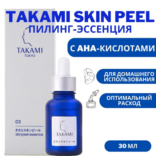 Takami Skin Peel пилинг-эссенция, пилинг для лица, 30 мл купить на OZON ...