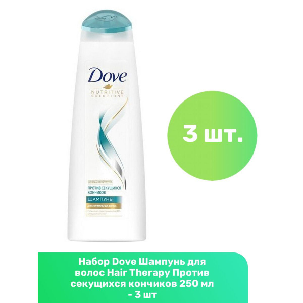 Dove Шампунь для волос Hair Therapy Против секущихся кончиков 250 мл ...