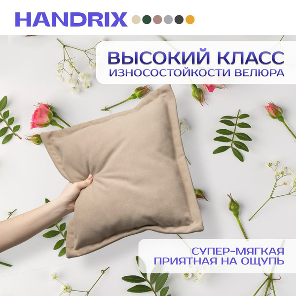 Подушка декоративная на диван HANDRIX бежевая 40х40 см комплект й шт велюр 40x40 - купить по ...