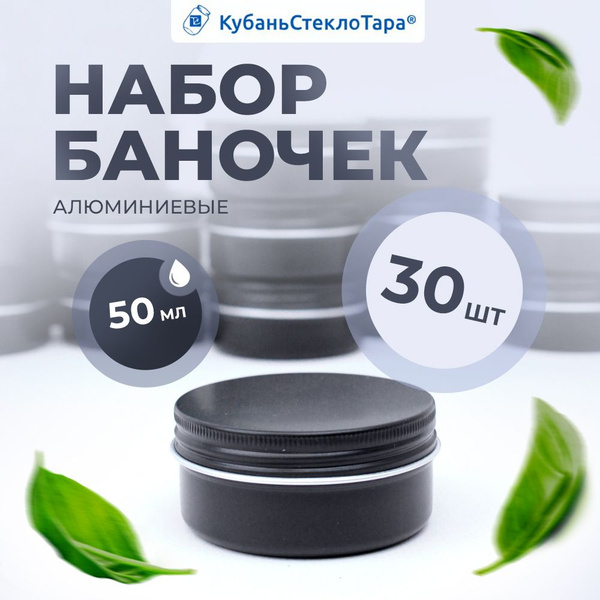 Алюминиевые баночки 50 мл для хранения свечей, косметики - купить с ...