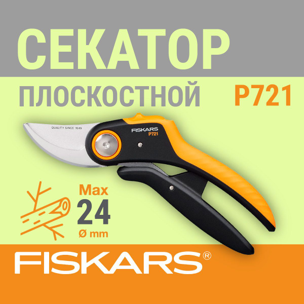Секатор Fiskars sekator_f - купить по выгодным ценам в интернет ...