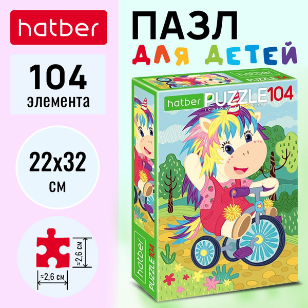 Пазлы Hatber 104 элемента 220х320 мм Единорожка - купить с доставкой по выгодным ценам в ...