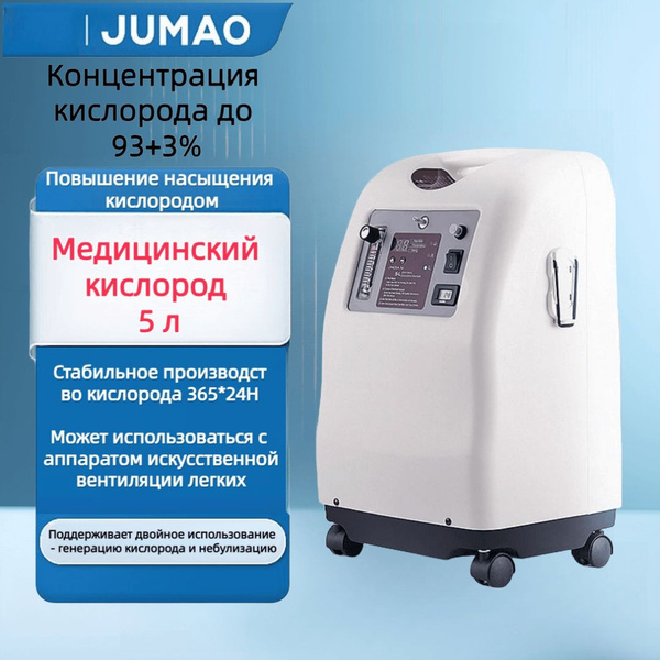 Домашний кислородный концентратор с небулайзером, семейный кислородный ...