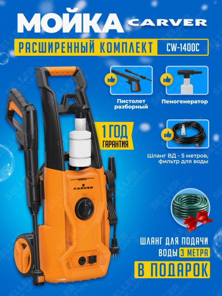 Мойка высокого давления, автомойка, минимойка CW-1400C - купить в ...