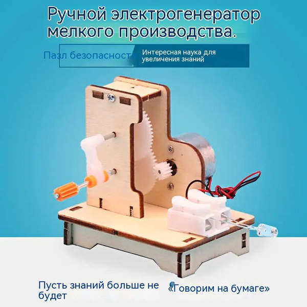 Ручной генератор на вращающуюся рукоятку, сделанный вручную из ...