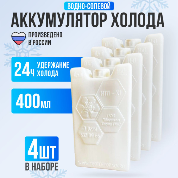 Аккумулятор холода для термоконтейнера термосумки сумки-холодильника ...