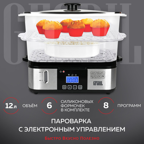 Пароварка электрическая GFGRIL Пароварка GFS-9D, 8 программ, цифровое ...