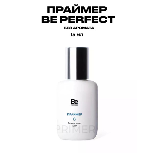 Праймер Би Перфект, 15 мл без аромата/Средство для наращивания ресниц ...