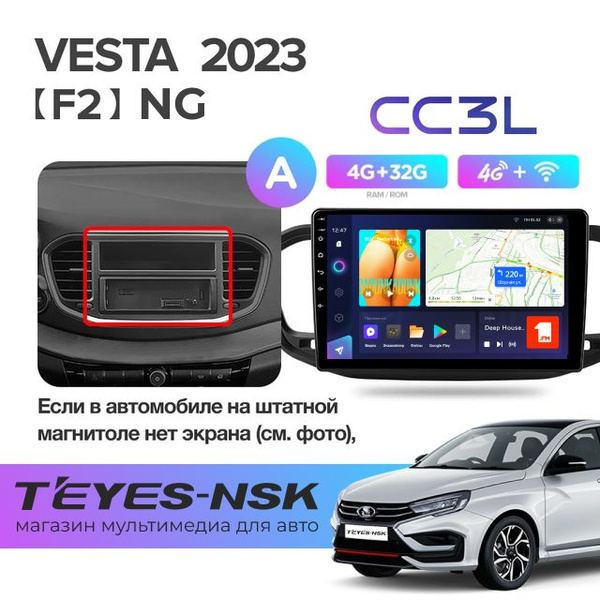 Магнитола TEYES для LADA VESTA NG 2023г.+ г. CC3L 4+32Гб, Комплектация "A"2 DIN - купить в ...