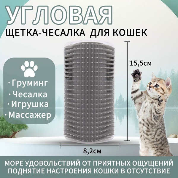 щетка для кошек,Чесалка для кошек,в комплекте кошачья мята - купить с ...