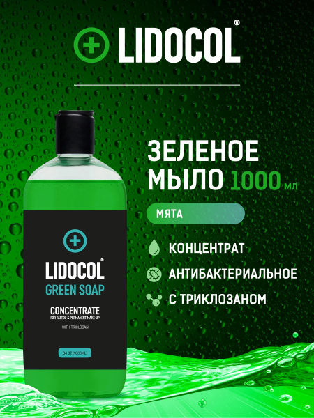 LIDOCOL / Зеленое мыло для татуажа перманентного макияжа тату ...