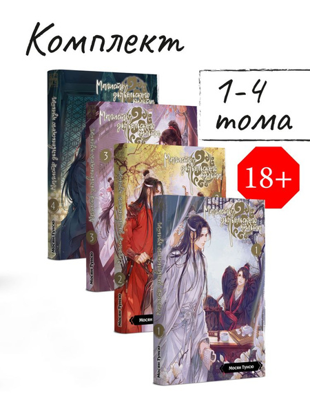 магистр дьявольского культа 1,2,3,4 том - купить с доставкой по ...