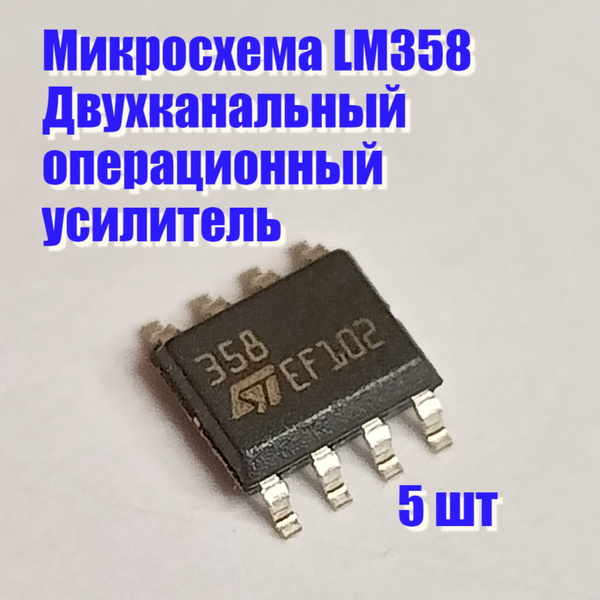 Микросхема LM358 SMD - купить с доставкой по выгодным ценам в интернет ...