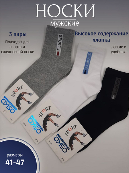 Носки Osko, 3 пары купить на OZON по низкой цене (1164785207)