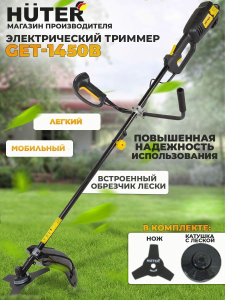 Триммер электрический Huter GET-1450В (900/70/1/40) 1500Вт, - купить по выгодной цене в интернет ...