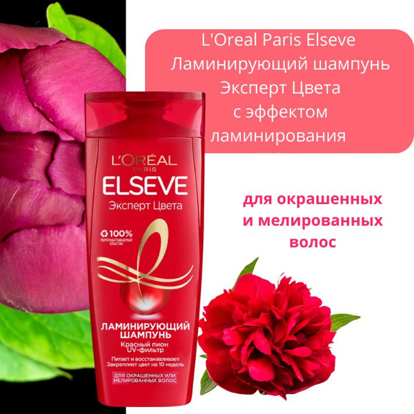 L'Oreal Paris Elseve Эксперт Цвета Шампунь для волос ламинирующий для ...