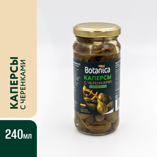 Каперсы с черенками в винном уксусе Botanica, 240 мл - купить с ...