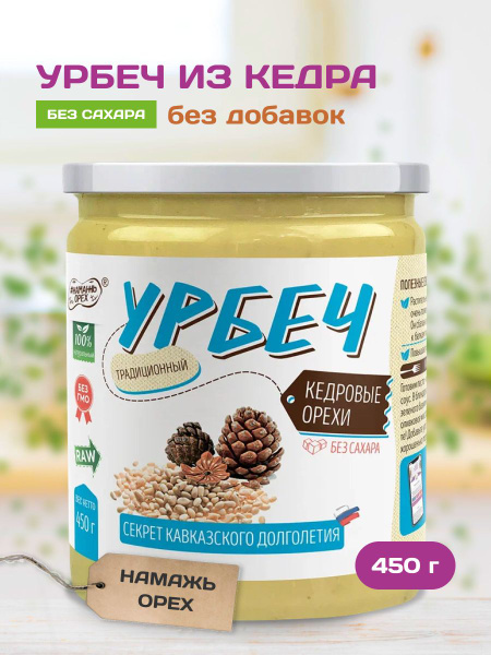 Урбеч кедровый без сахара Намажь_орех натуральная ореховая паста без ...