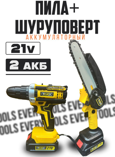 Цепная пила аккумуляторная и шуруповерт безщеточный - купить с ...
