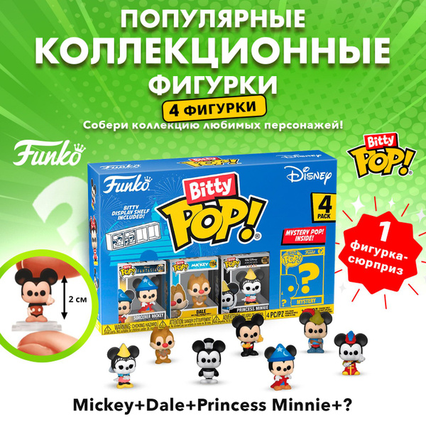 Фигурка Funko Bitty POP! Disney S3 Sorcerer Mickey+Dale+Princess Minnie+Mystery (1 of 4) 4PK ...