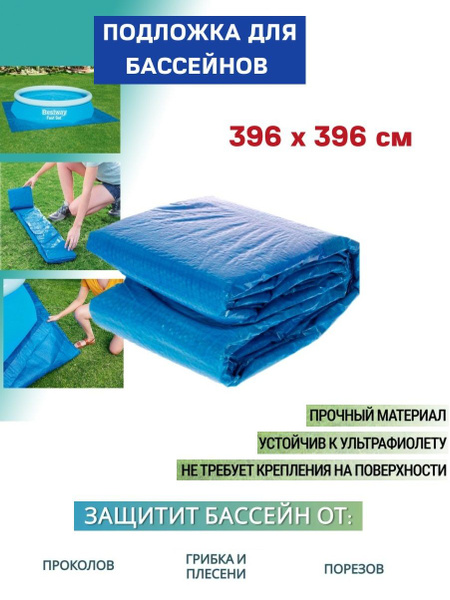 Подложка под бассейн, 396x396 см, полиэтилен, цвет голубой купить по ...