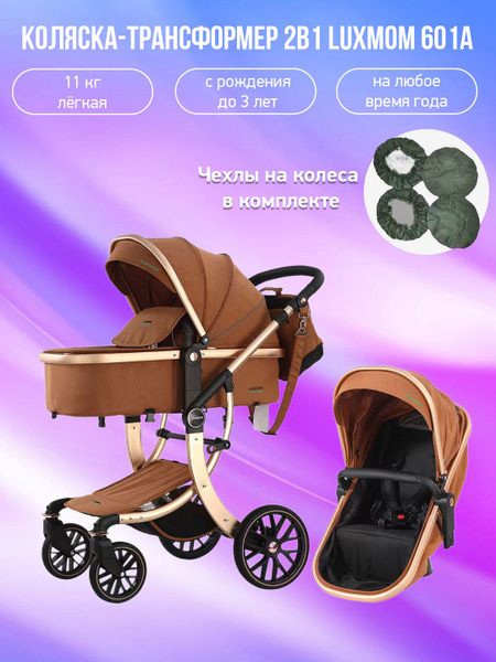 Детская коляска-трансформер 2 в 1 Luxmom 601A, мокко коричневый с ...