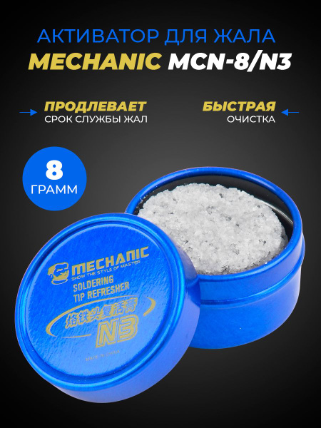 Активатор для жала MECHANIC MCN-8/N3 8 г - купить с доставкой по ...