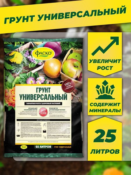 ФАСКО Грунт Универсальный, 25л - купить по низкой цене в интернет ...