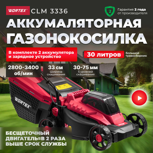 Газонокосилка аккумуляторная WORTEX CLM 3836, 4 Ач, - купить по выгодной цене в интернет ...