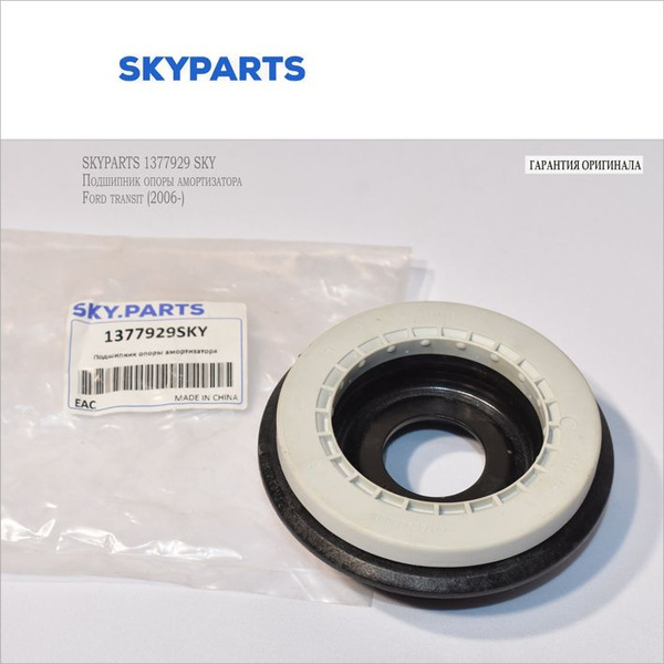 Подшипник опоры амортизатора (передн.) FORD/1815863 на Форд транзит ...