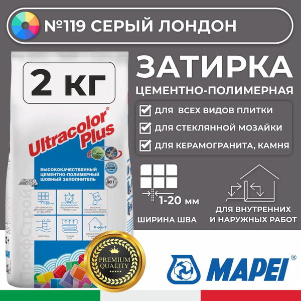 Затирка Mapei 2000 г - купить в интернет-магазине OZON с доставкой по России (1509487893)