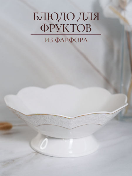 Блюдо Lux Farfor, Фарфор, диаметр23 см купить по низкой цене с доставкой в интернет-магазине ...