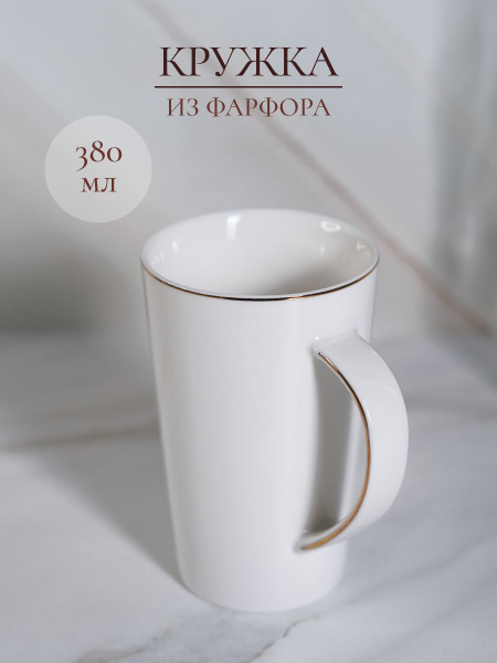Характеристики Lux Farfor Кружка, 380 мл, 1 шт подробное описание товара. Интернет-магазин OZON ...